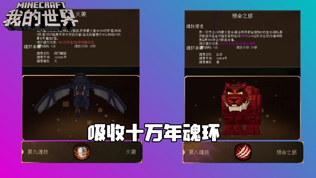我的世界斗罗大陆全新双生武魂9.阿年:终于吸收十万年魂环啦