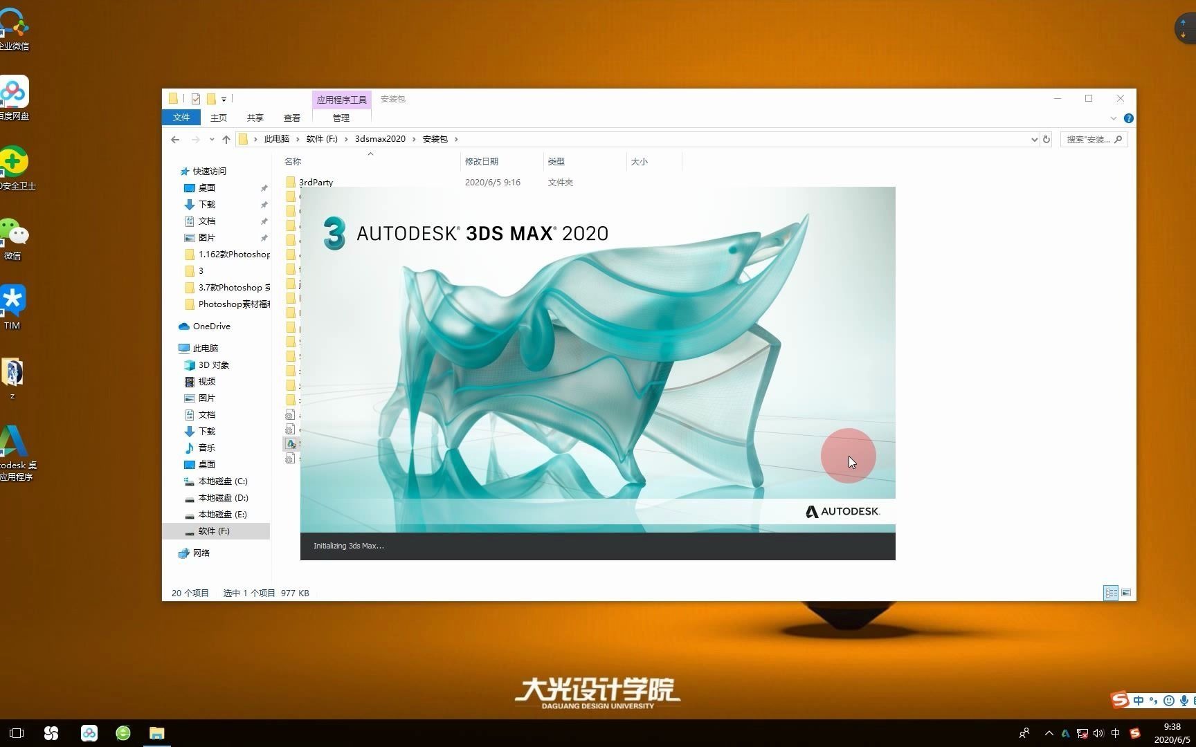 3Dmax安装教程