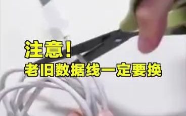 如何判断数据线要不要换?