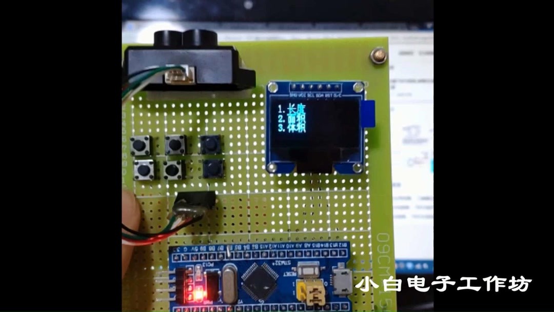 STM32单片机激光测距测体积测面积