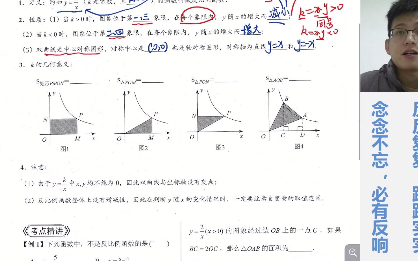 【中考数学一轮基础复习】第13讲 反比例函数