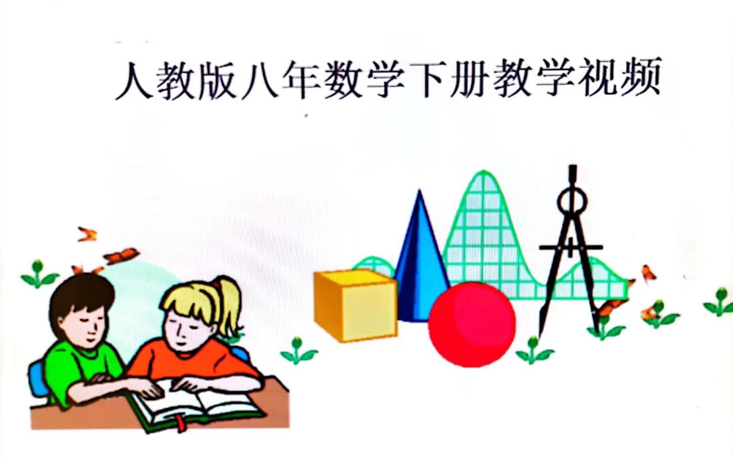 人教版七年级数学下册8.3实际问题与二元一次方程组(复习课)