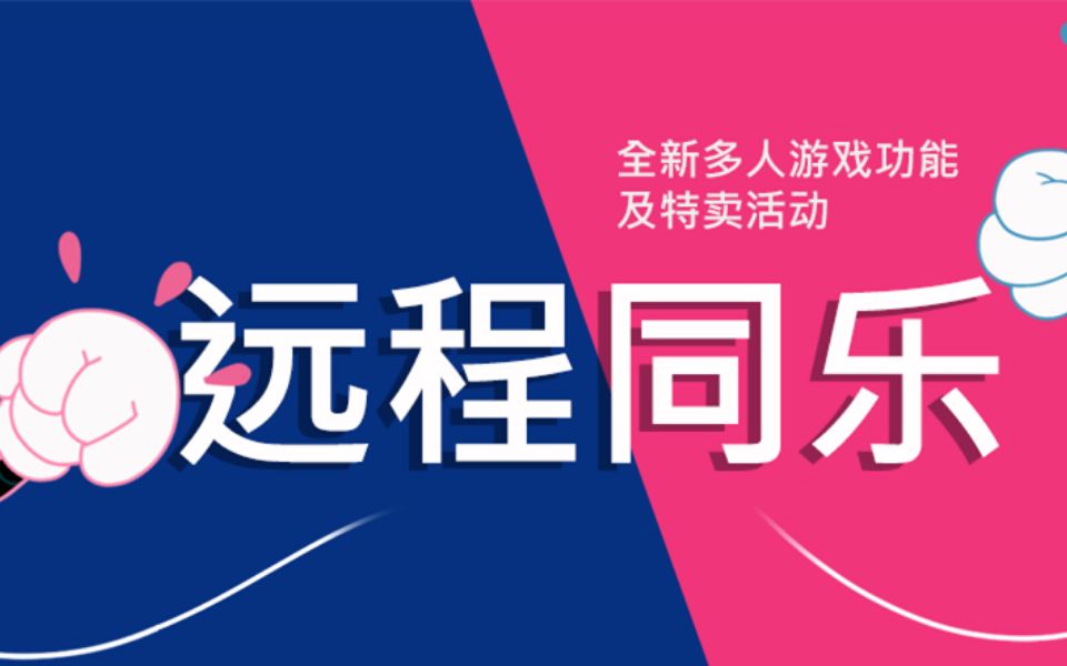 【STEAM每日情报】远程同乐特惠活动+《最终幻想15》国区售价直降...