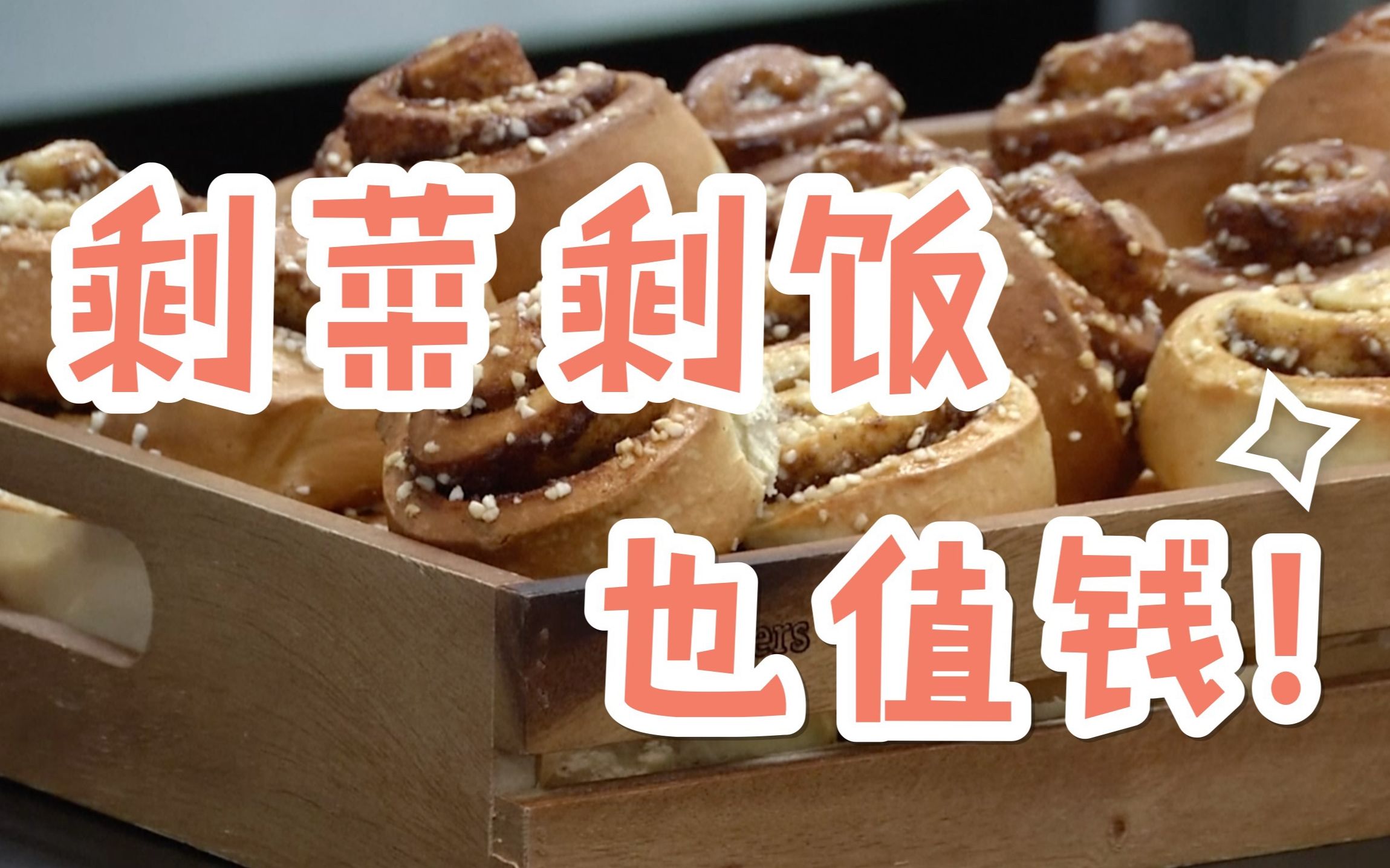 【科技】想知道剩饭剩菜值多少钱?有一款智能AI垃圾桶能告诉你