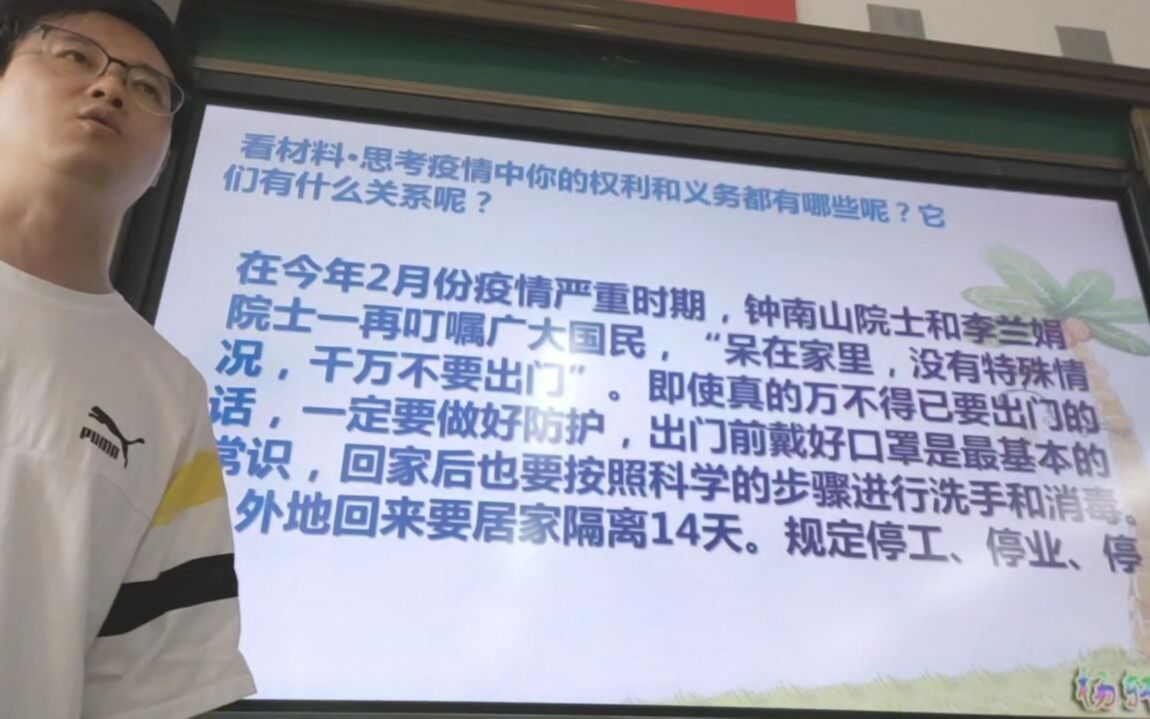 ...课堂实录】八年级 道德与法治 下 一单元 第3课 第一框 依法履行义务...