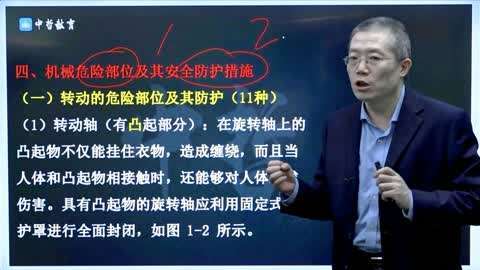 2020年 注册安全工程师-安全生产技术基础 精讲班下