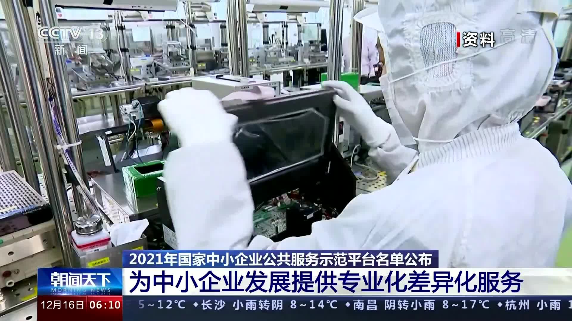 2021年国家中小型企业公共服务示范平台名单公布