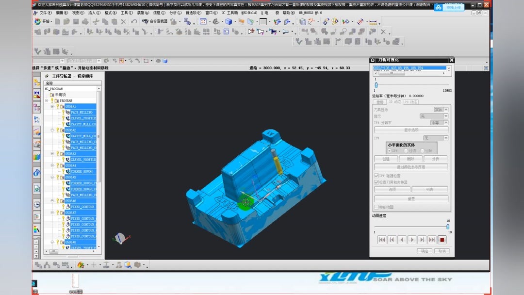CNC编程之加工模拟