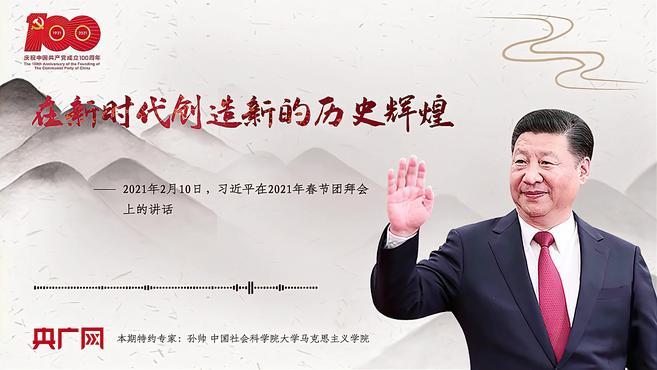 「每日一习话」在新时代创造新的历史辉煌