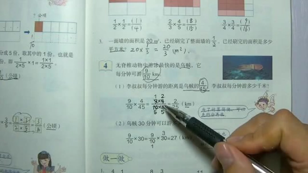 1六年级上册数学第一单元分数的乘法课时1分数乘以整数或分数