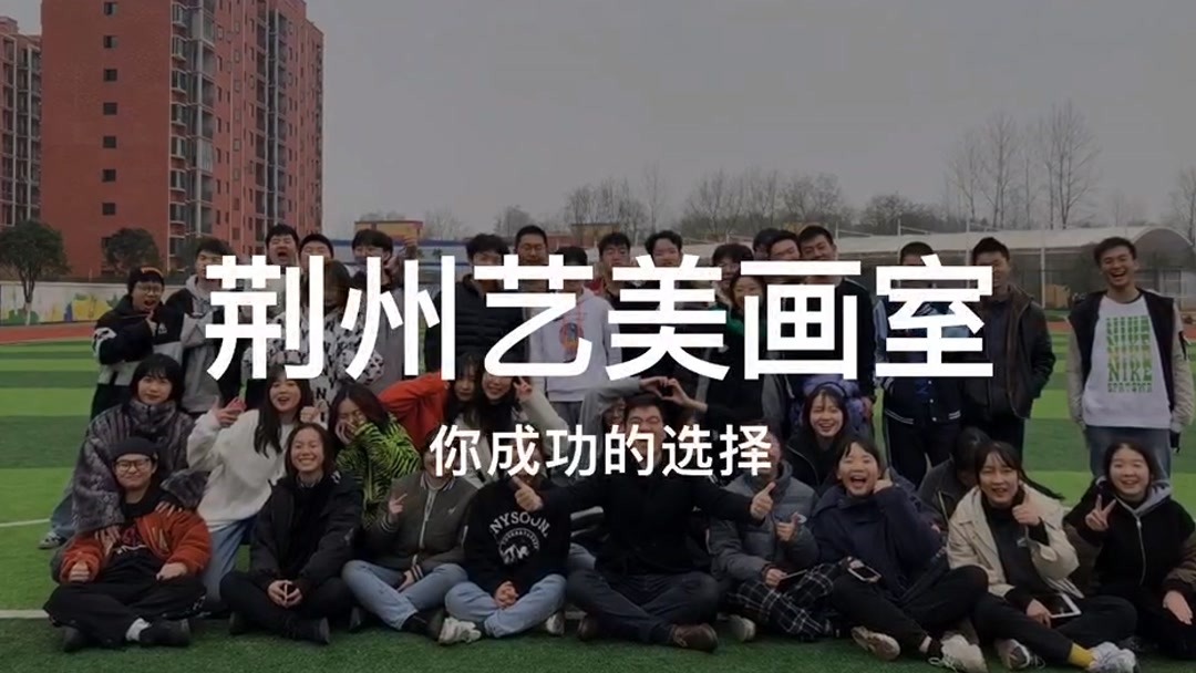 荆州艺美画室是你成功的选择
