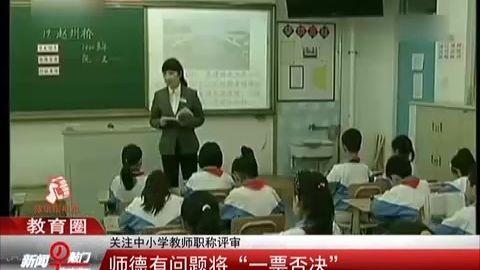 教师职称评审:不以论文作为限制性条件!