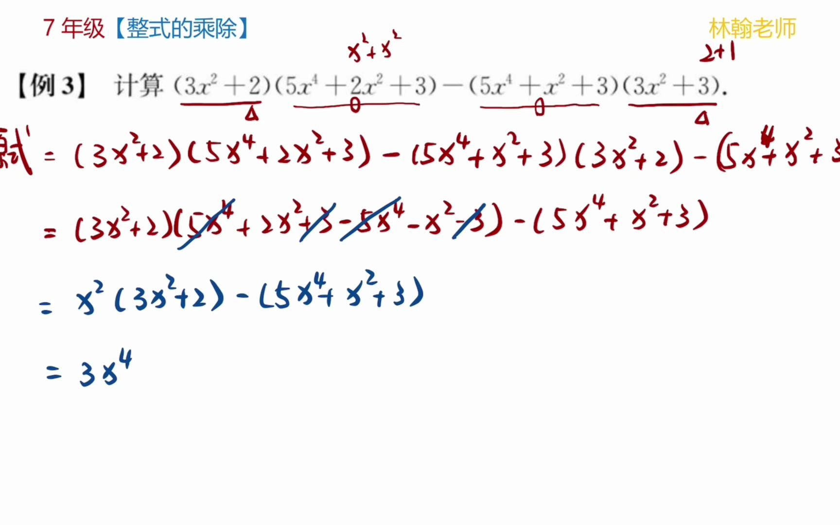7年级【整式乘除】例题 (3)多项式的乘法混合运算