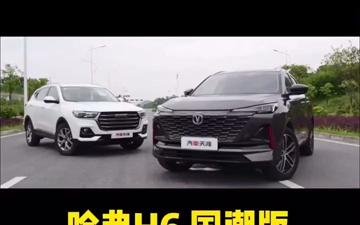 哈弗H6 国潮版对比第二代长安CS55 PLUS百公里加速测试