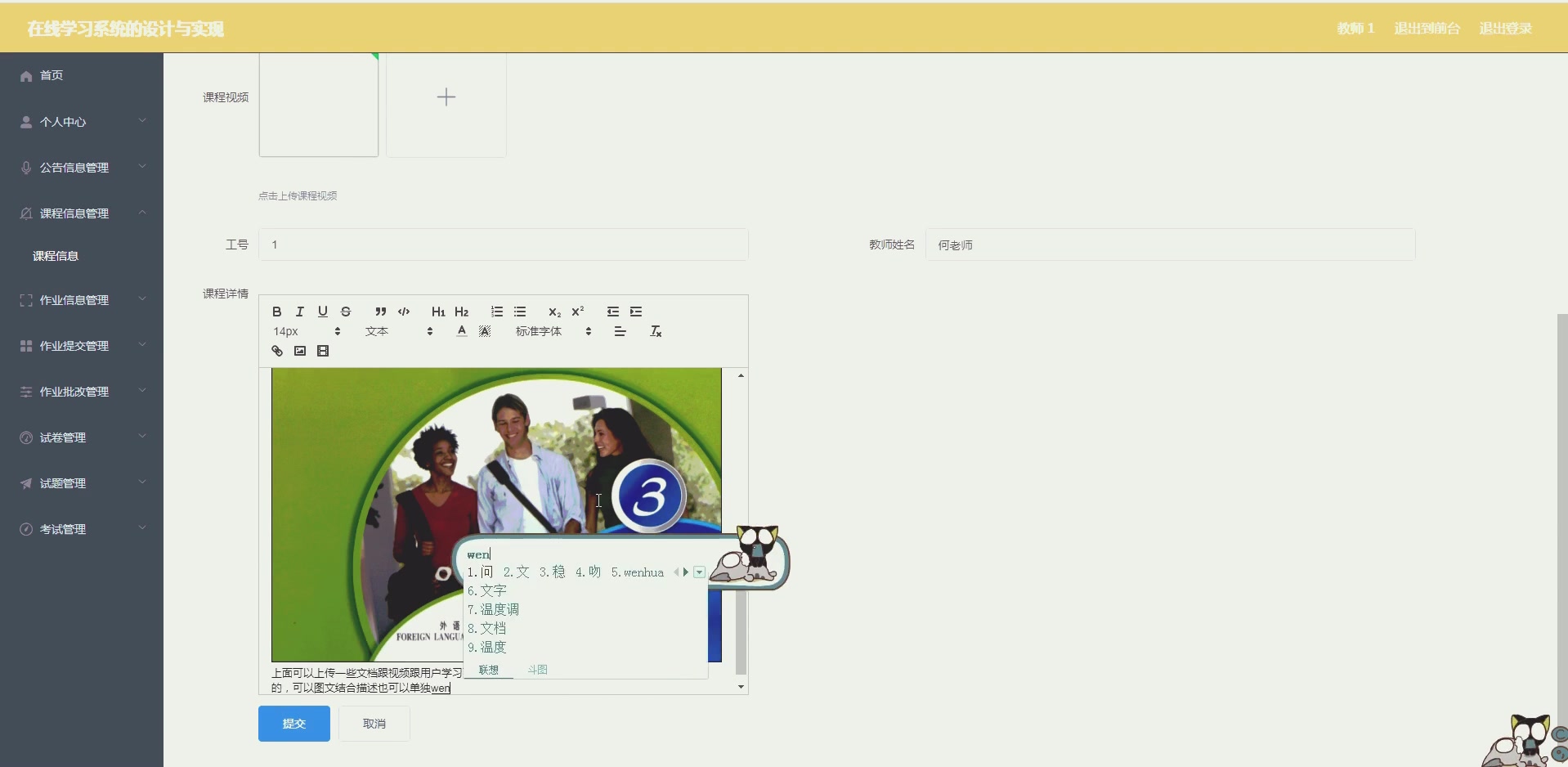 计算机毕业设计之基于springboot框架开发的在线学习系统的设计与实现