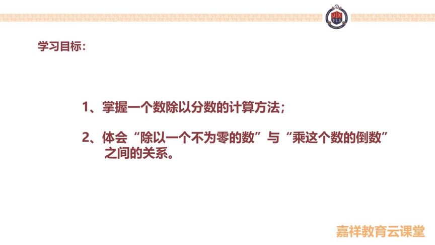 小学五年级下数学分数除法(二) #小学数学 #私立学校