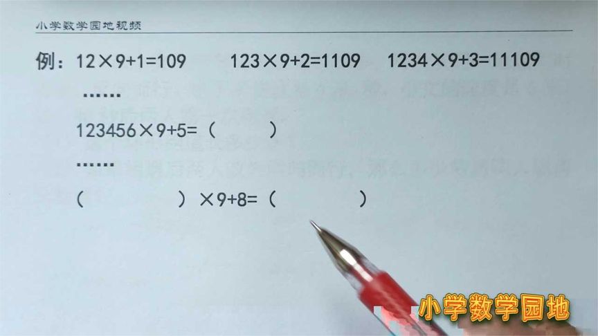 四年级数学期末复习课堂 要找到算式中的内在规律 许多同学想错了