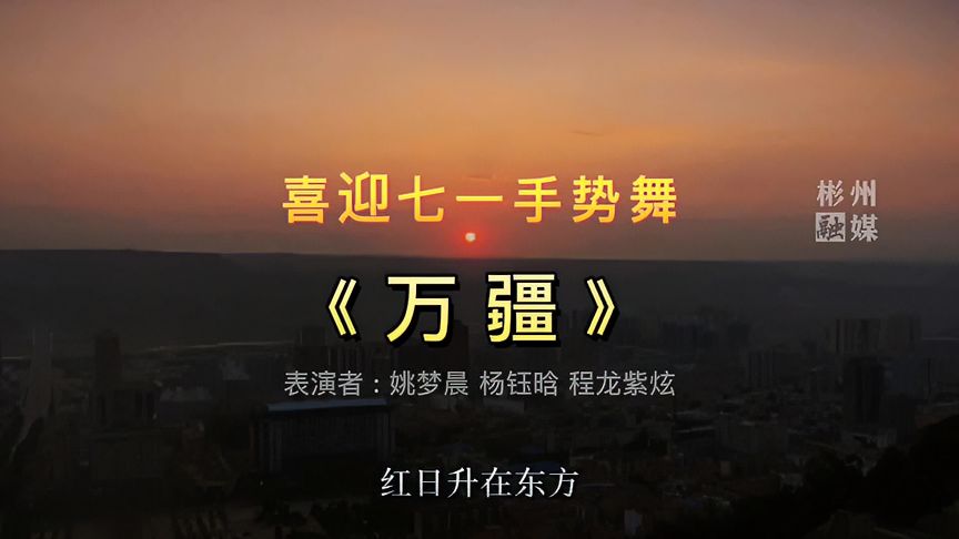 喜迎七一,《万疆》手势舞来啦~献礼华夏山河#七一 #手势舞 #万疆