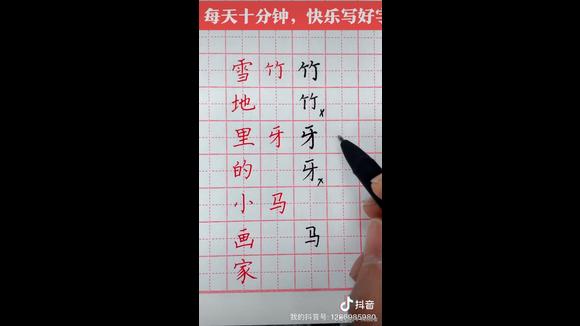 硬笔书法入门 一年级语文上册生字