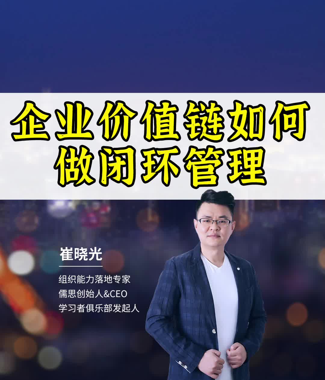 企业价值链如何做闭环管理