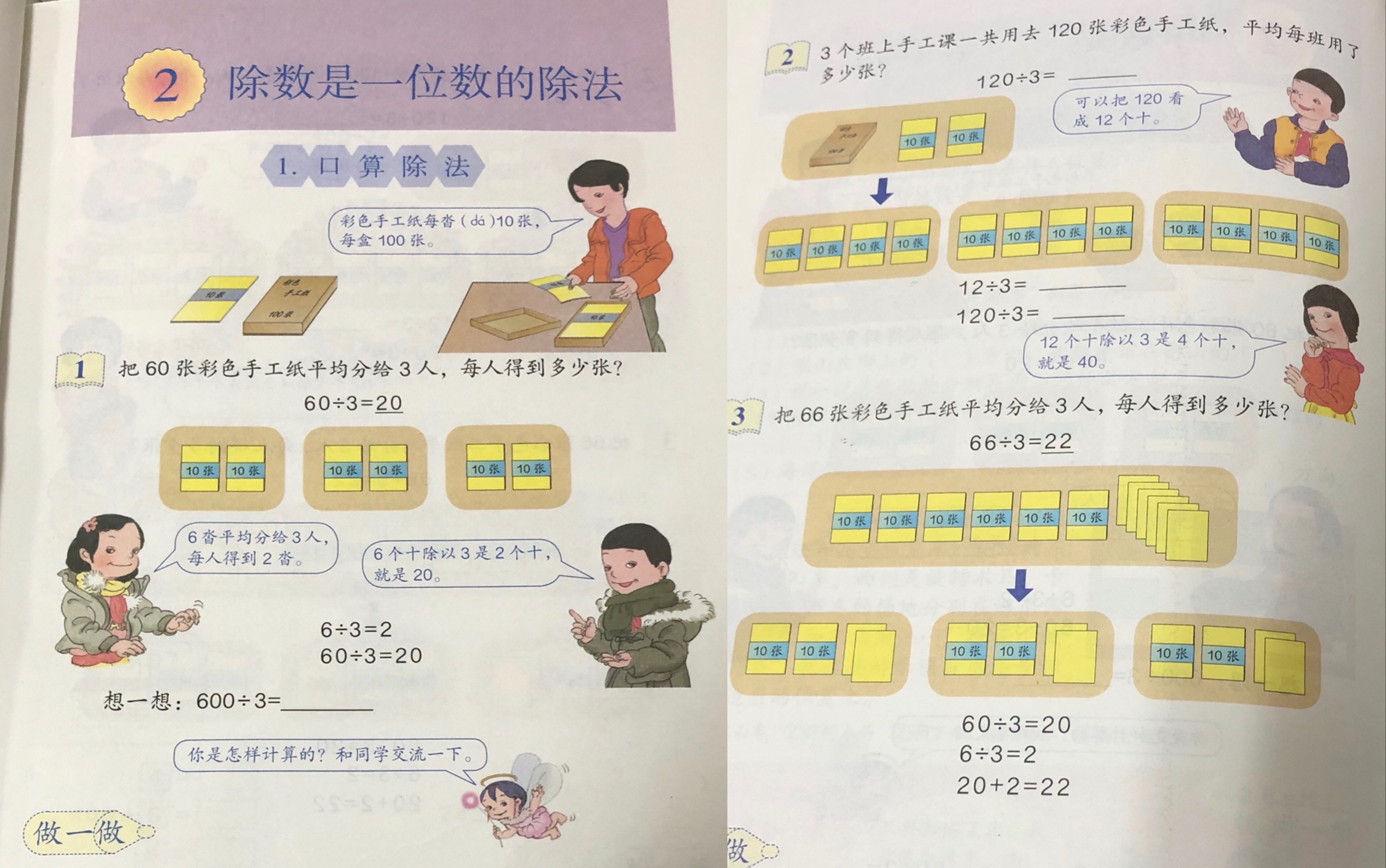 教资面试 小学数学 三下(口算除法)(除数是一位数的除法)