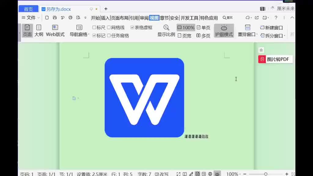 当WPS遇到问题这么来解决