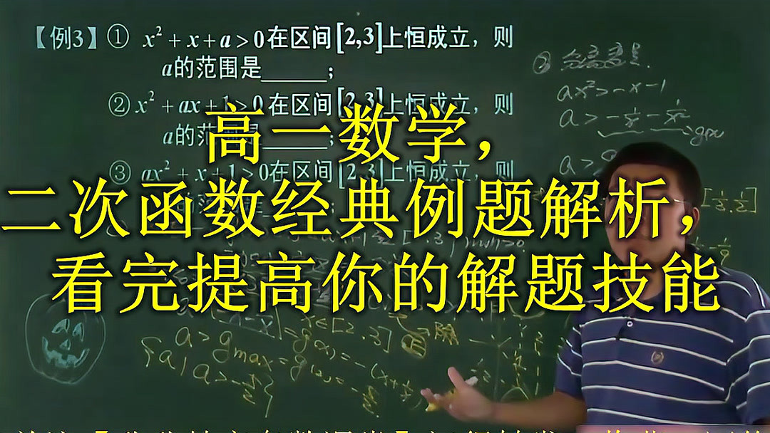 高一数学,二次函数经典例题解析,看完提高你的解题技能