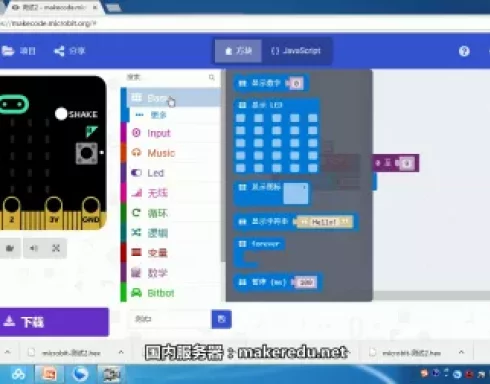 micro:bit 系列基础教程第11课-猜数字