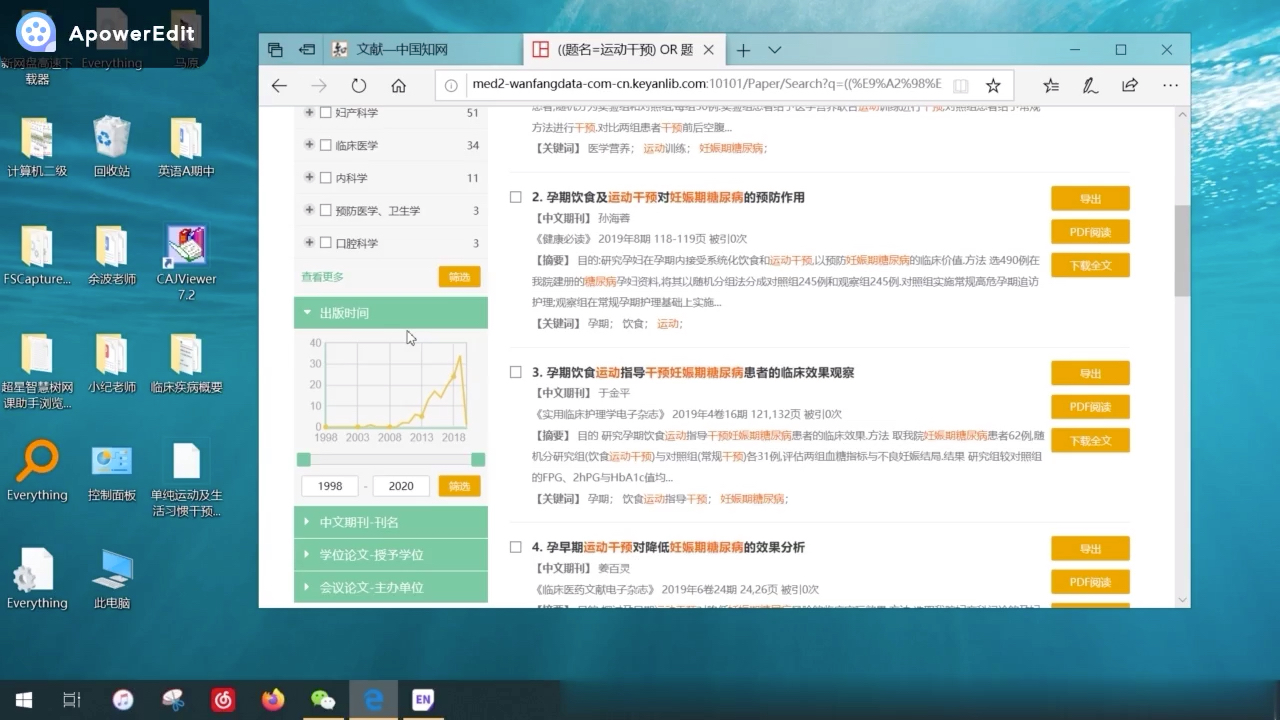 文献检索和管理的简单讲解和演示