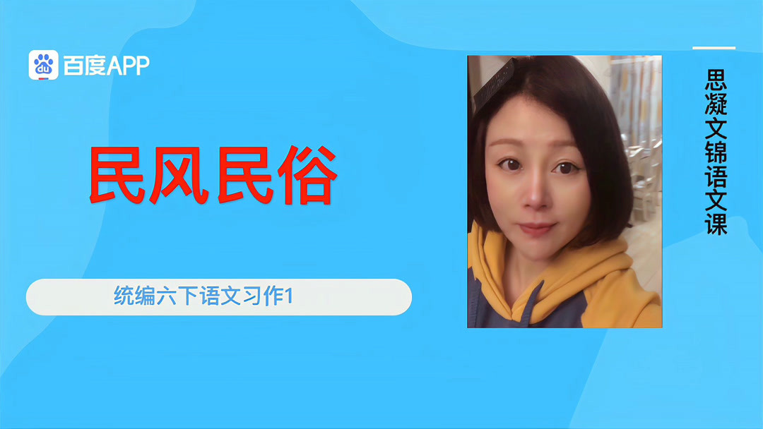 统编六下习作1,审题分析与提纲拟定。带你轻松写传统节日作文