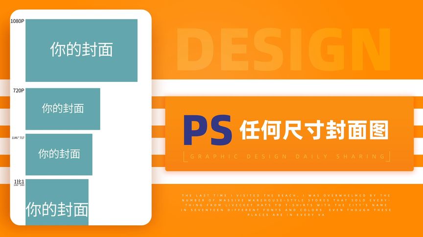 ps模版,有了它再也不怕任何尺寸的封面图啦 #ps教程 #平面设计