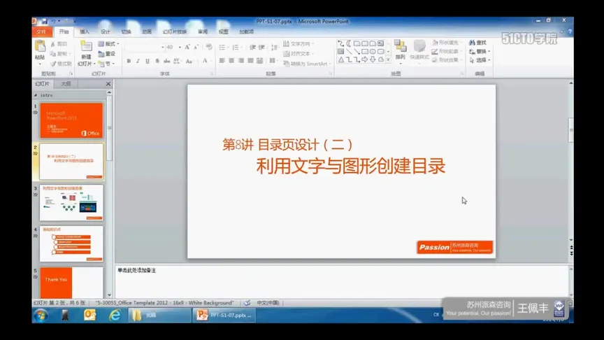 【王佩丰】PPT教程8 PPT目录页设计(二)