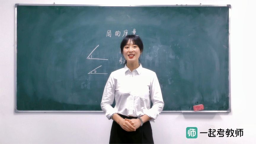 人教小学数学《角的度量》说课示范