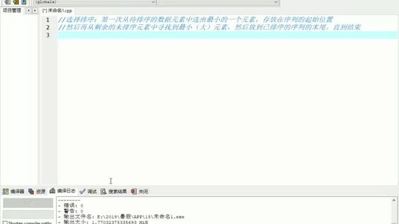 信奥编程之选择排序