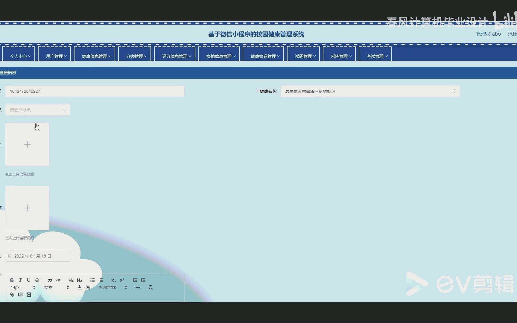 基于Spring+Vue+Mybtis框架开发的基于微信小程序校园健康档案管理...