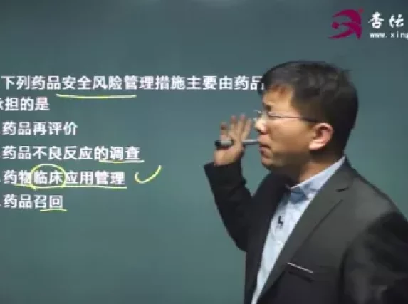 执业药师 药事管理与法规 16年真题精讲 01讲