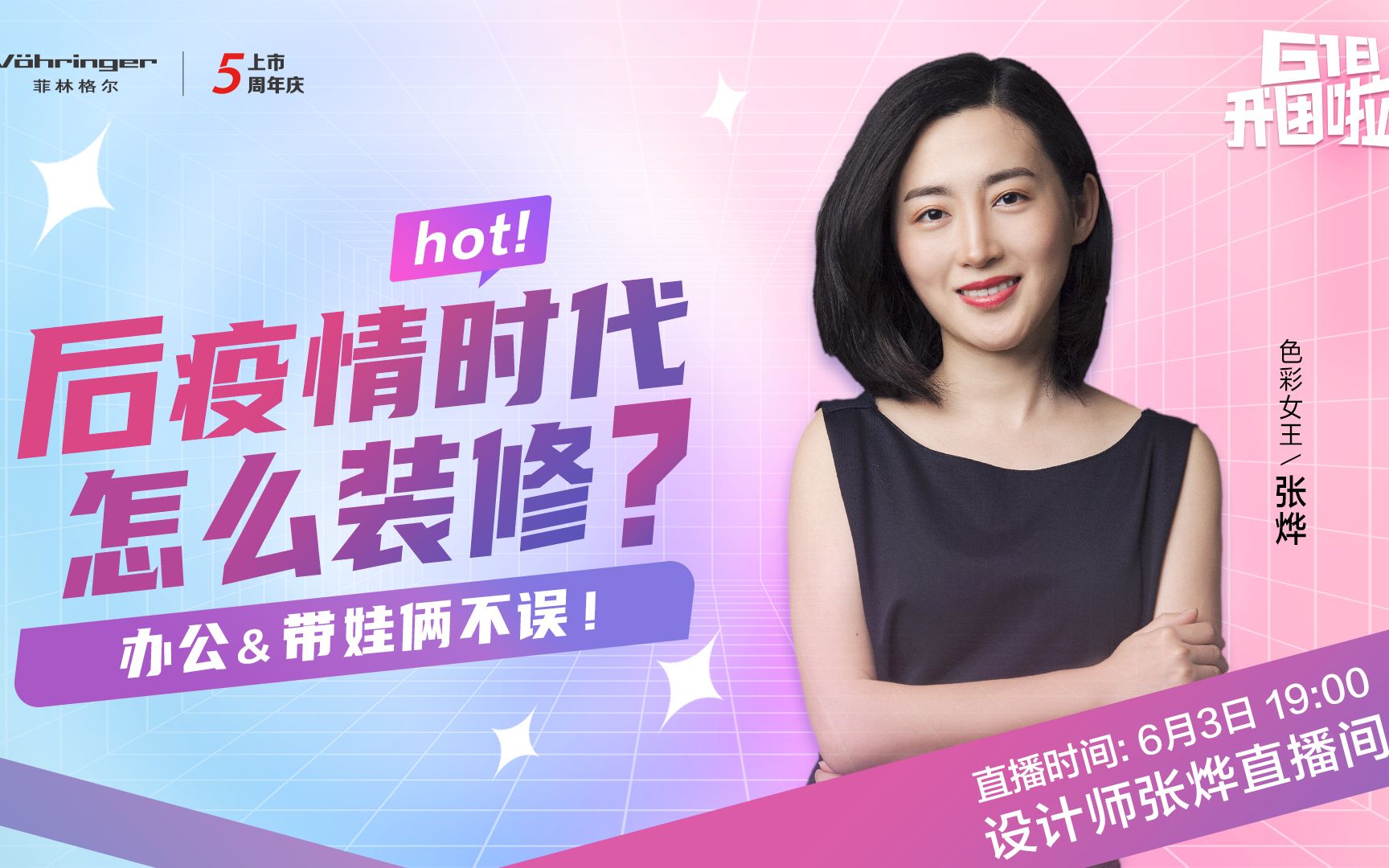 让百万博主赞不绝口的新家长什么样?如何办公&带娃两不误!6月3日晚...