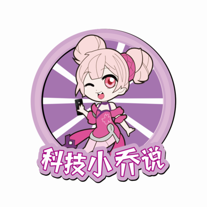 科技小乔说 