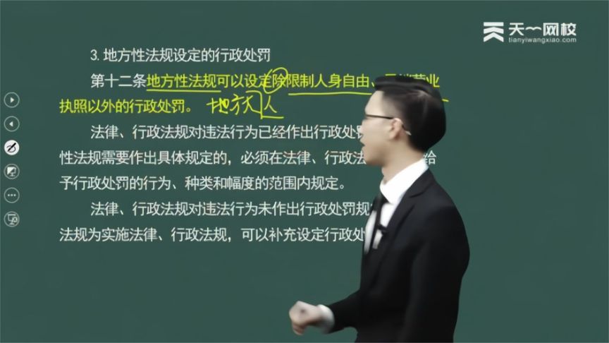 2022年注册安全工程师法规精讲五章02.第二节行政处罚法01