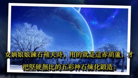 洪荒传说中,先天葫芦藤上7个葫芦化为7件法宝,鸿钧独得3个