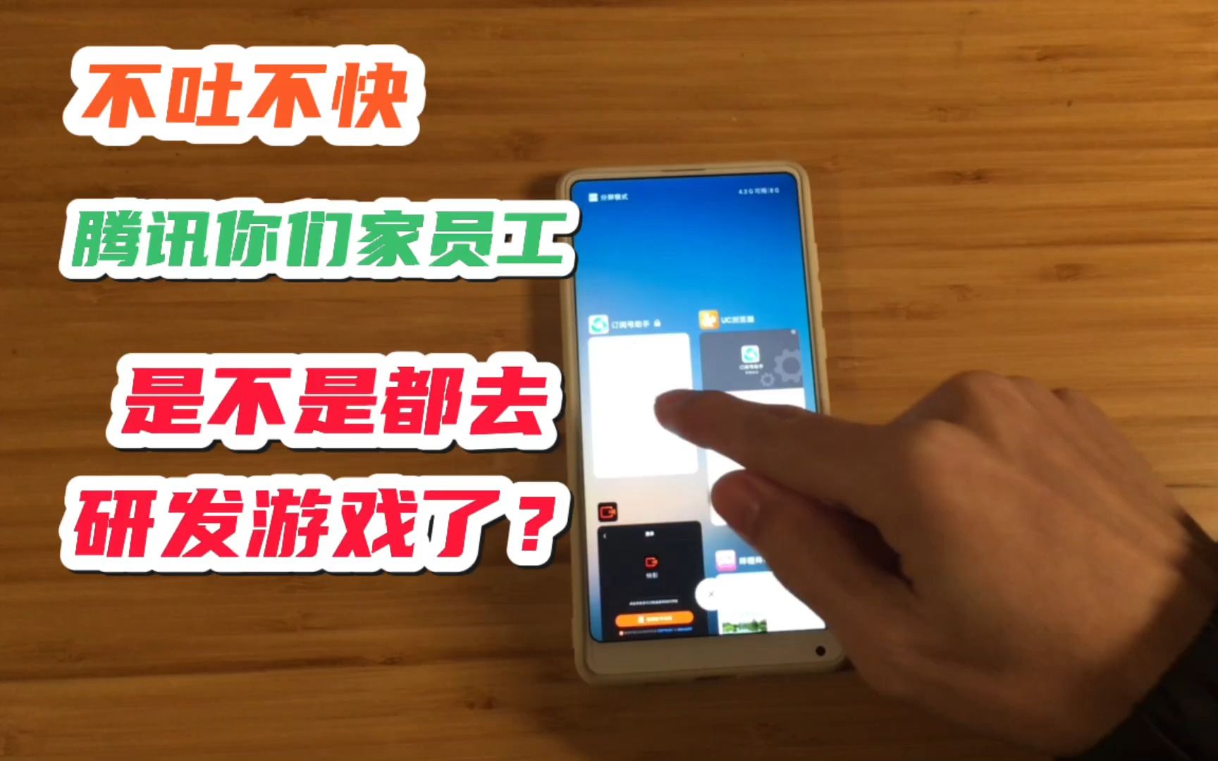 【吐槽】腾讯你家的员工是不是都去研发游戏了?微信订阅号和视频号...