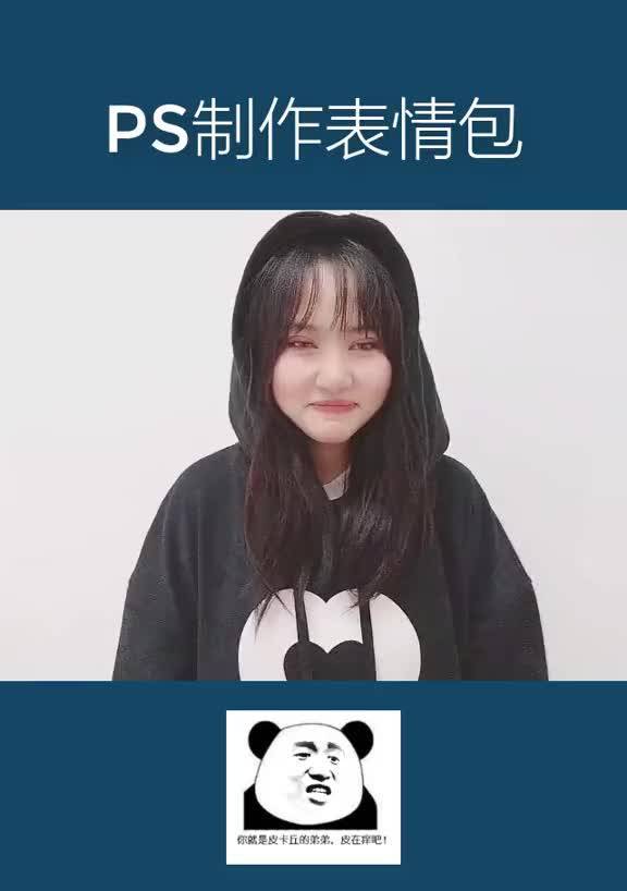 ps制作表情包