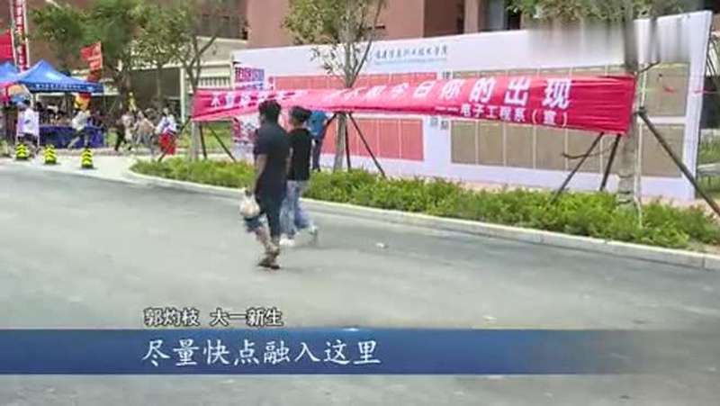 福建信息职业技术学院2019级新生报到
