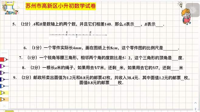 来挑战一下小升初数学真题,看你能做对几题?