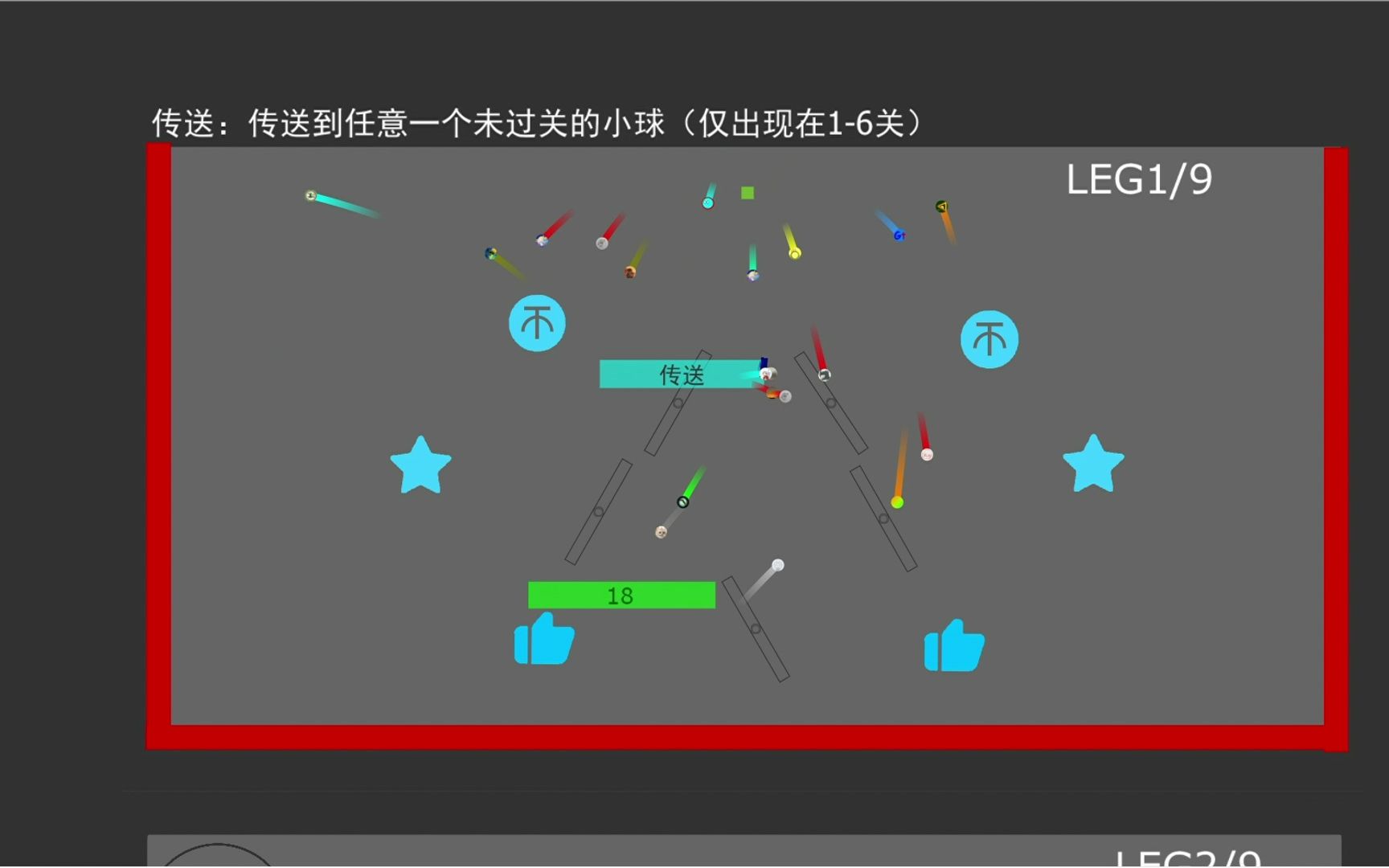 【Algodoo】up主与17位粉丝的淘汰赛1