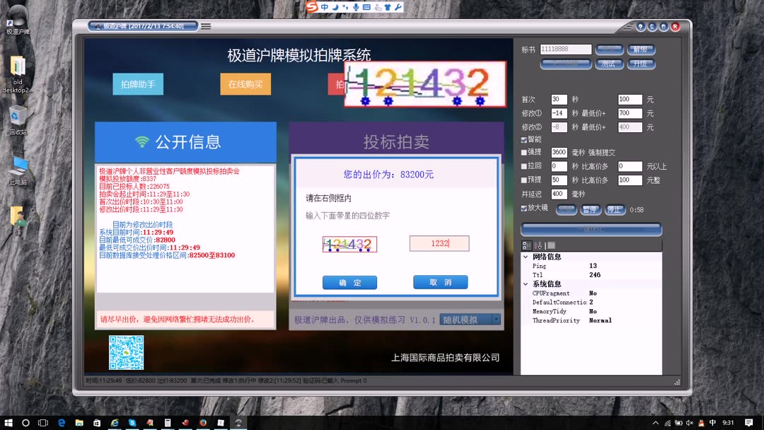 极道沪牌模拟拍牌系统