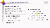 0404 01变量在数学建模中的应用
