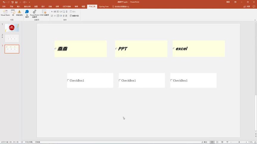 PPT单选,多选制作,老师们的最爱,演讲者最常用