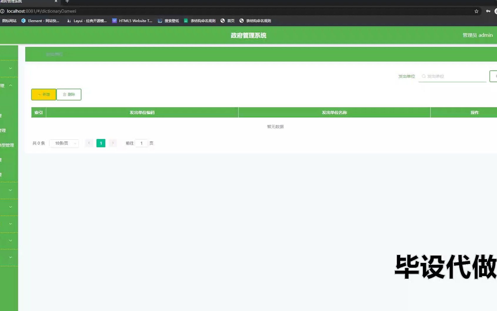基于springBoot政府管理的系统设计