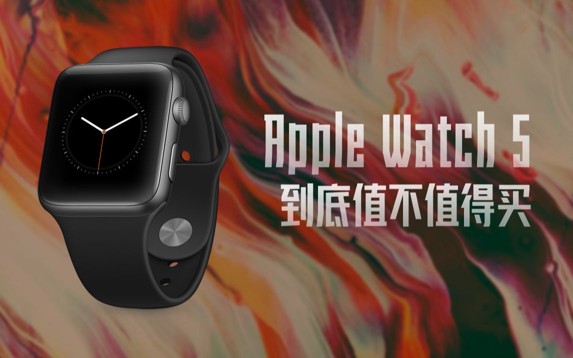 买完就后悔?深度使用AppleWatch3个月后,我有这些话想说